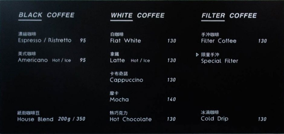 台北「Paper St. Coffee Company」美味しいコーヒーでゆったり贅沢時間 | ぱいせー台湾